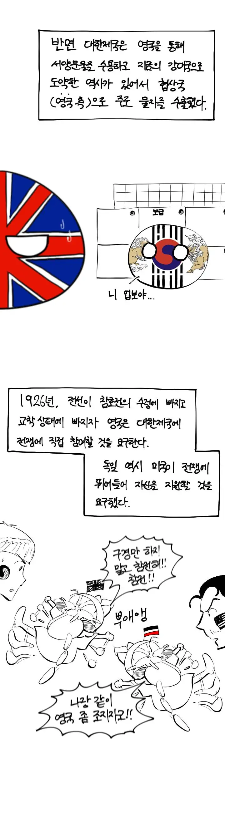 (스압) 신이 역사 바꾸는.manhwa (15 上)