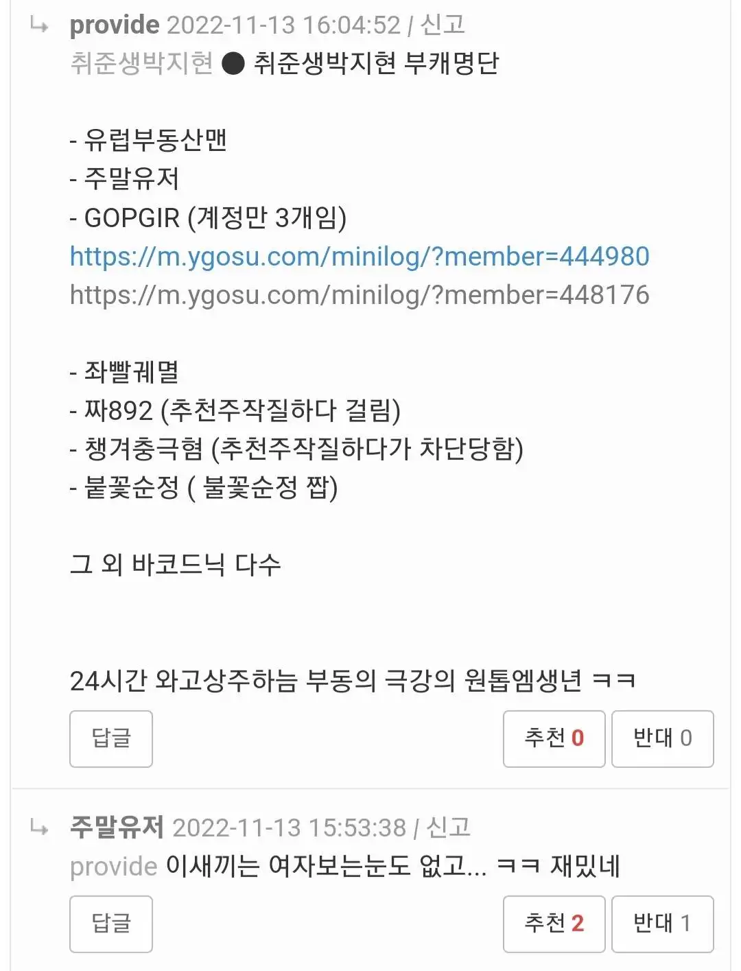 GOPGIR 부캐릭 만듬 몇개임? 도대체?(파악된거 20개이상)