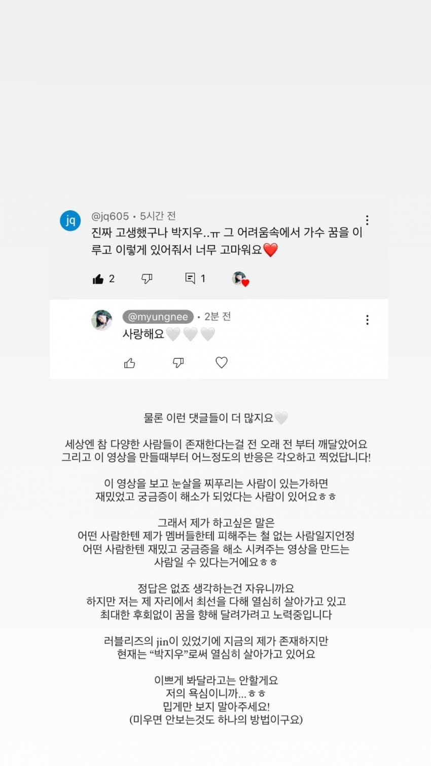 러블리즈 진이 말하는 아이돌연애