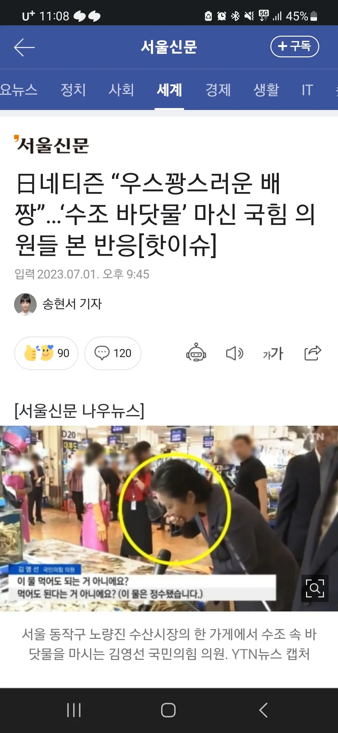 본국에 처맞은 국짐의원들