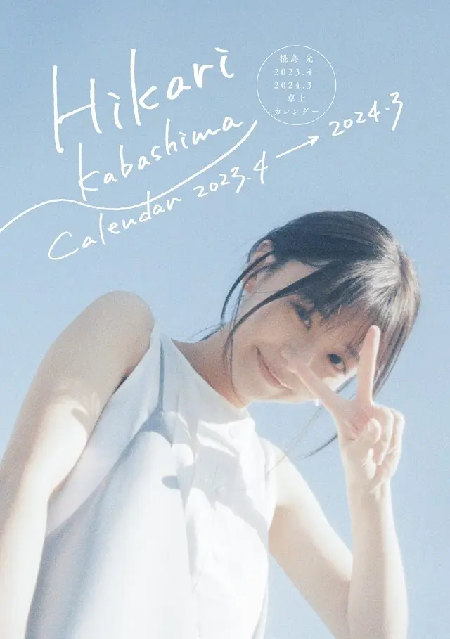 아사쿠라 유이 椛島光