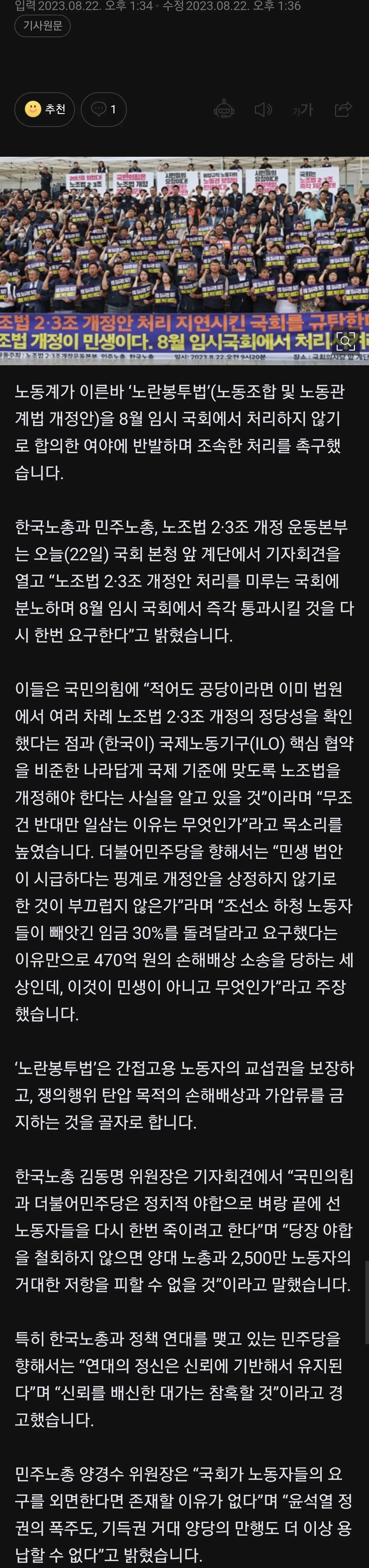 노동계 “노란봉투법 8월 임시국회에서 즉각 통과시켜야”