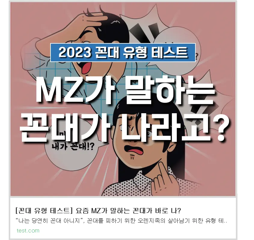 2023꼰대유형테스트