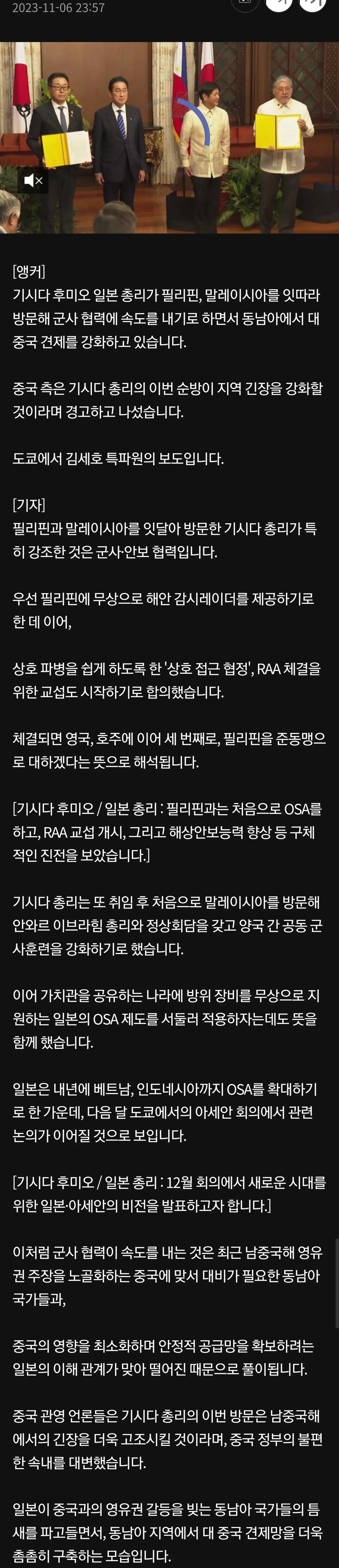日, 필리핀·말레이와 군사협력 속도...中 "긴장 높일 것" 경고