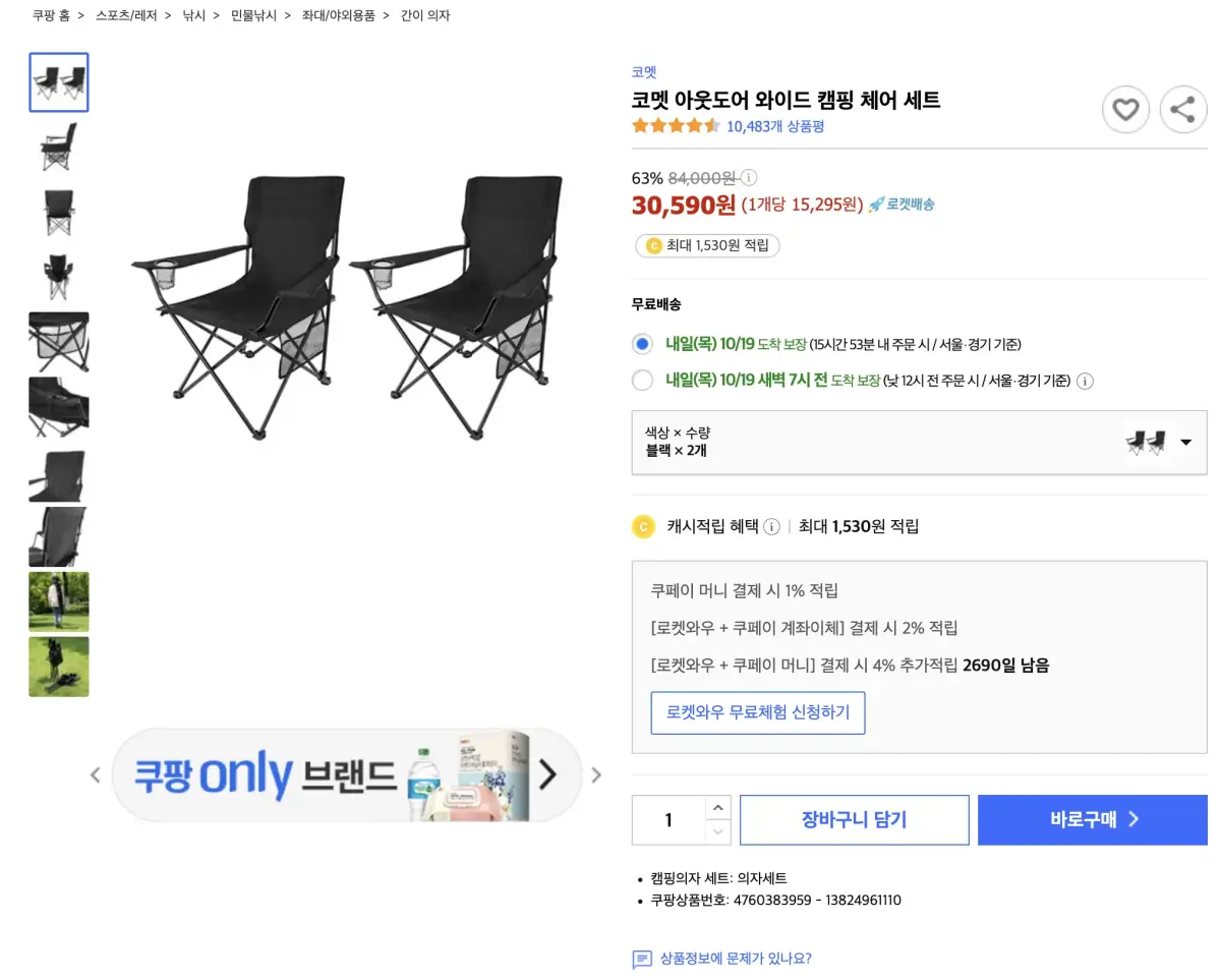 코멧 아웃도어 와이드 캠핑 체어 세트