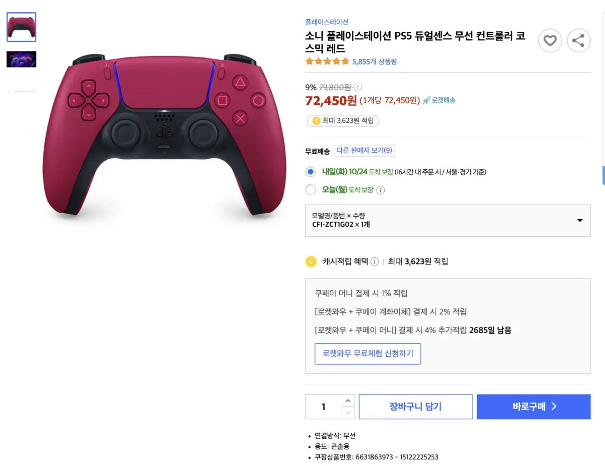 소니 플레이스테이션 PS5 듀얼센스 무선 컨트롤러 코스믹 레드