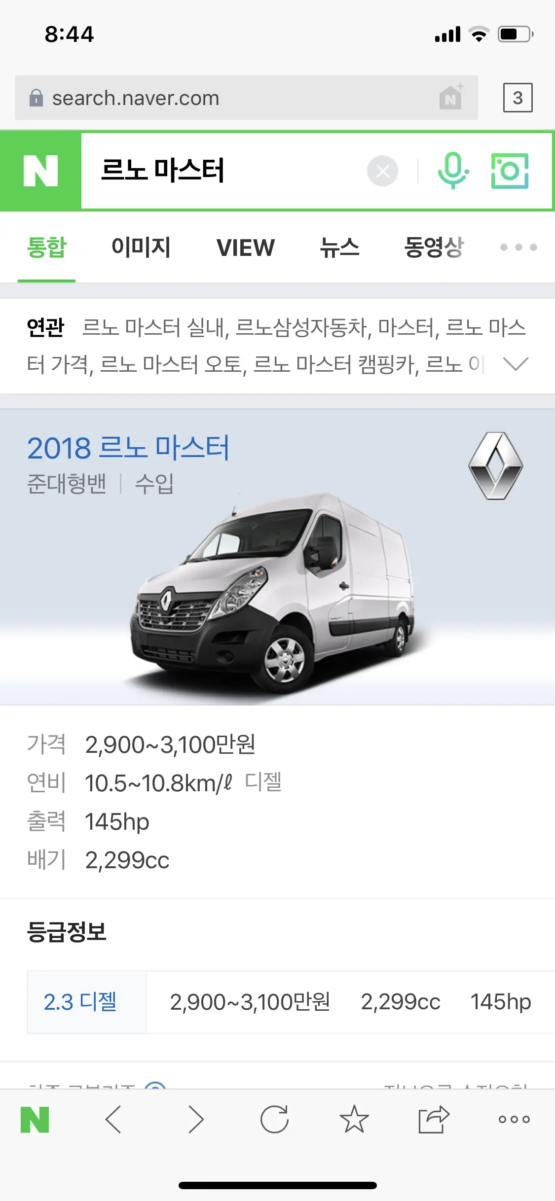 르노 마스터 출시