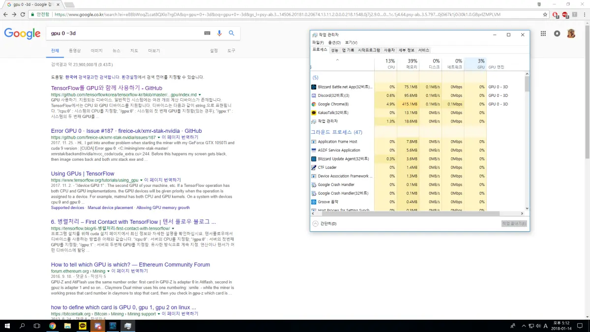 님들 이거 gpu 0 - 3d 이게 뭐예요? : 컴퓨터 - 와이고수