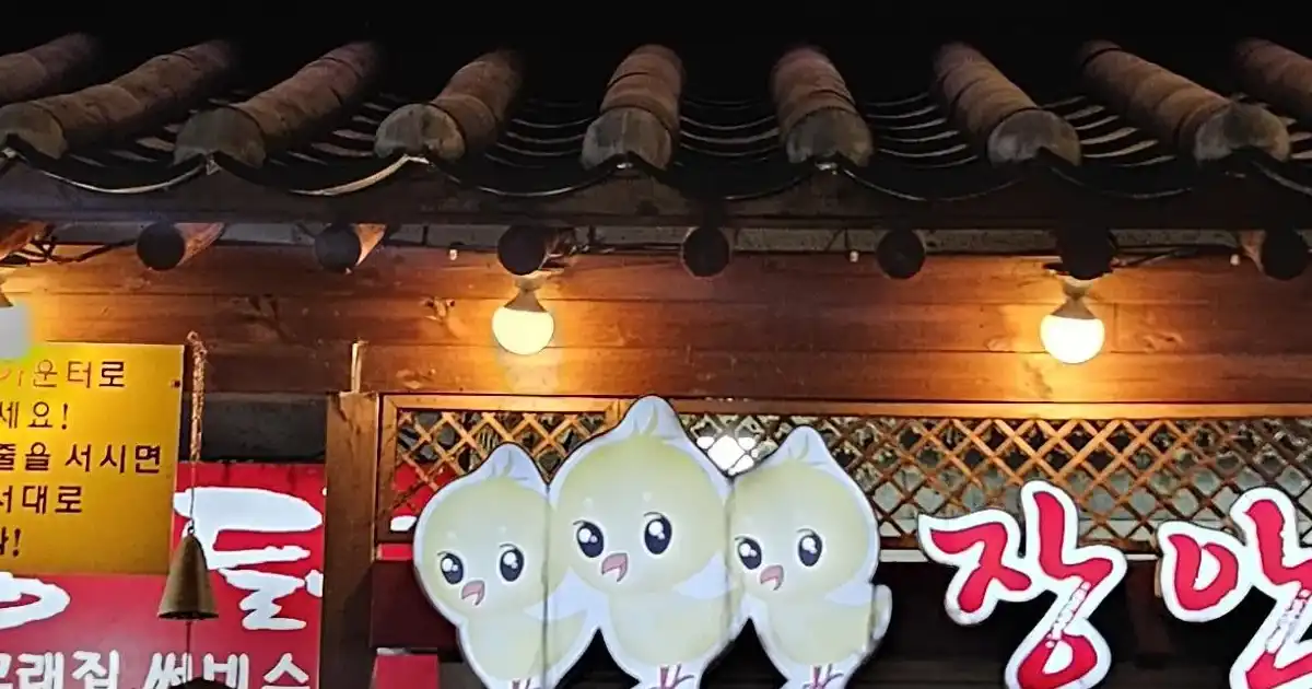 수원 통닭거리 장안통닭 : 음식/맛집 - 와이고수