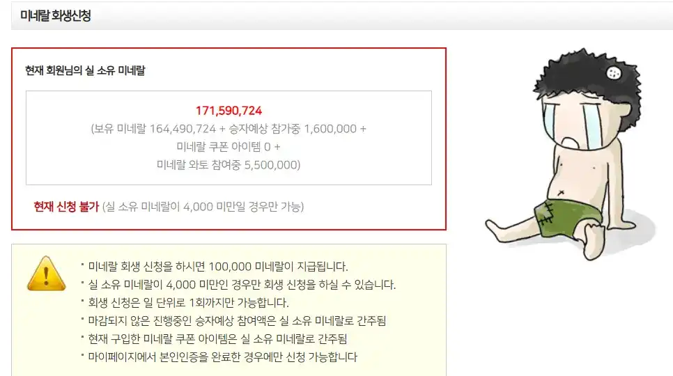 자신의 미네랄 총량 아는법 : 자유게시판 - 와이고수