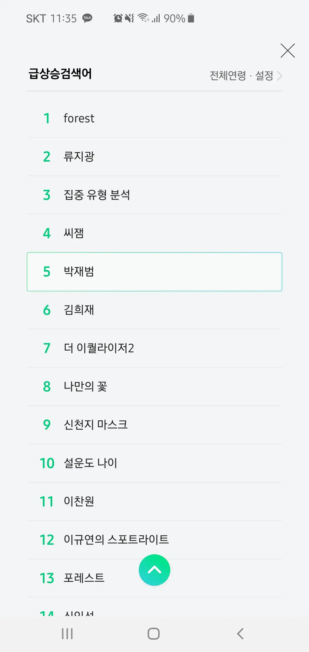 지금 실검 순위