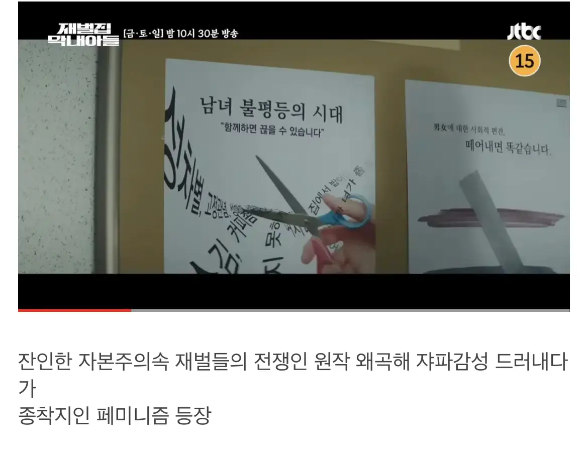 드라마 재벌집막내아들.. 페미니즘 등장…jpg