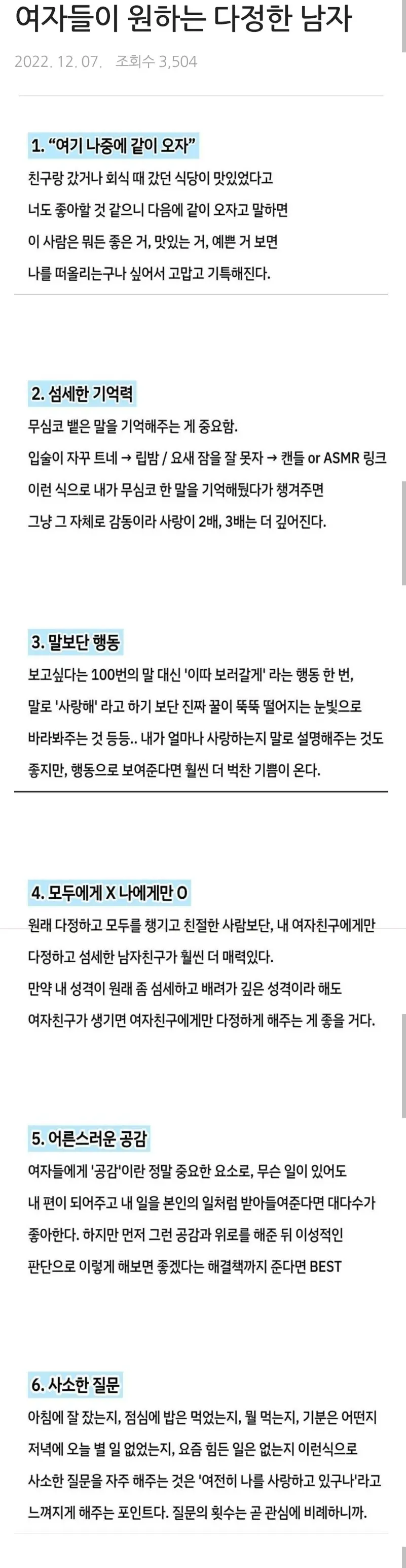 여자들이 원하는 다정한 남자스타일