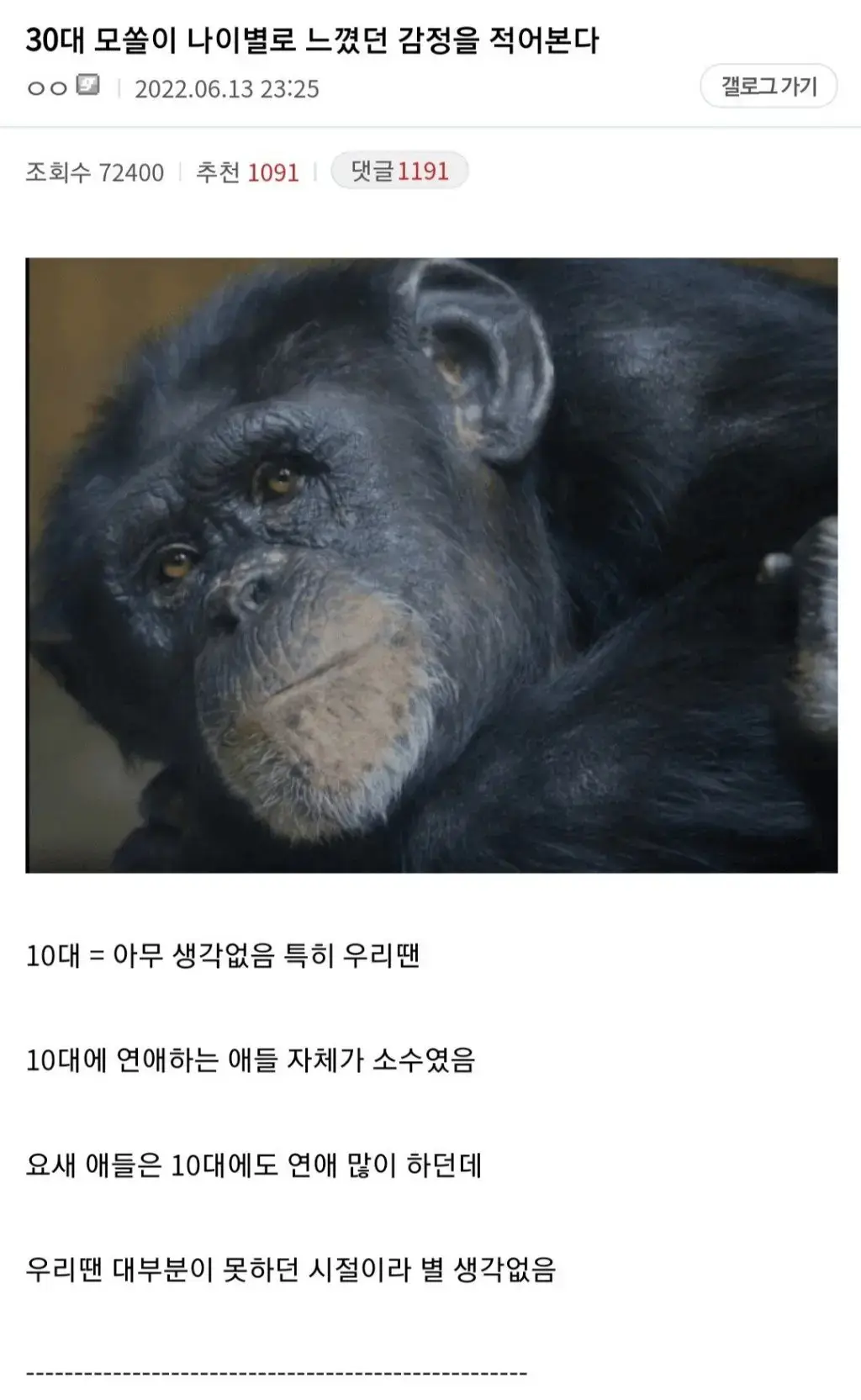 30대 모쏠이 나이별로 느꼈던 감정..ssul