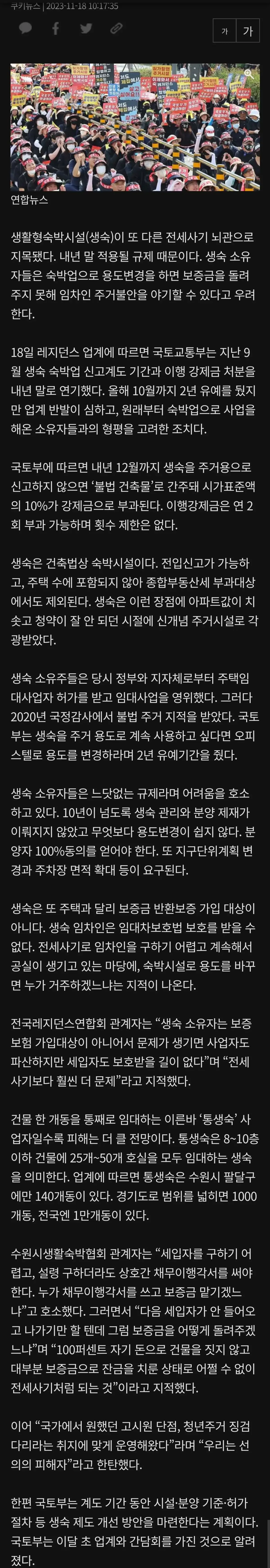 전세사기 뇌관 '생숙'이 위험하다