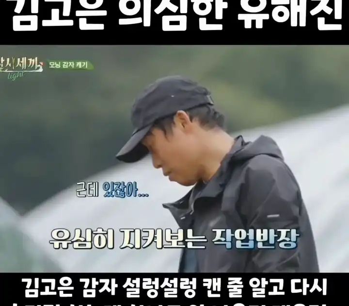 김고은을 의심한 유해진 : 엽기자랑 - 와이고수