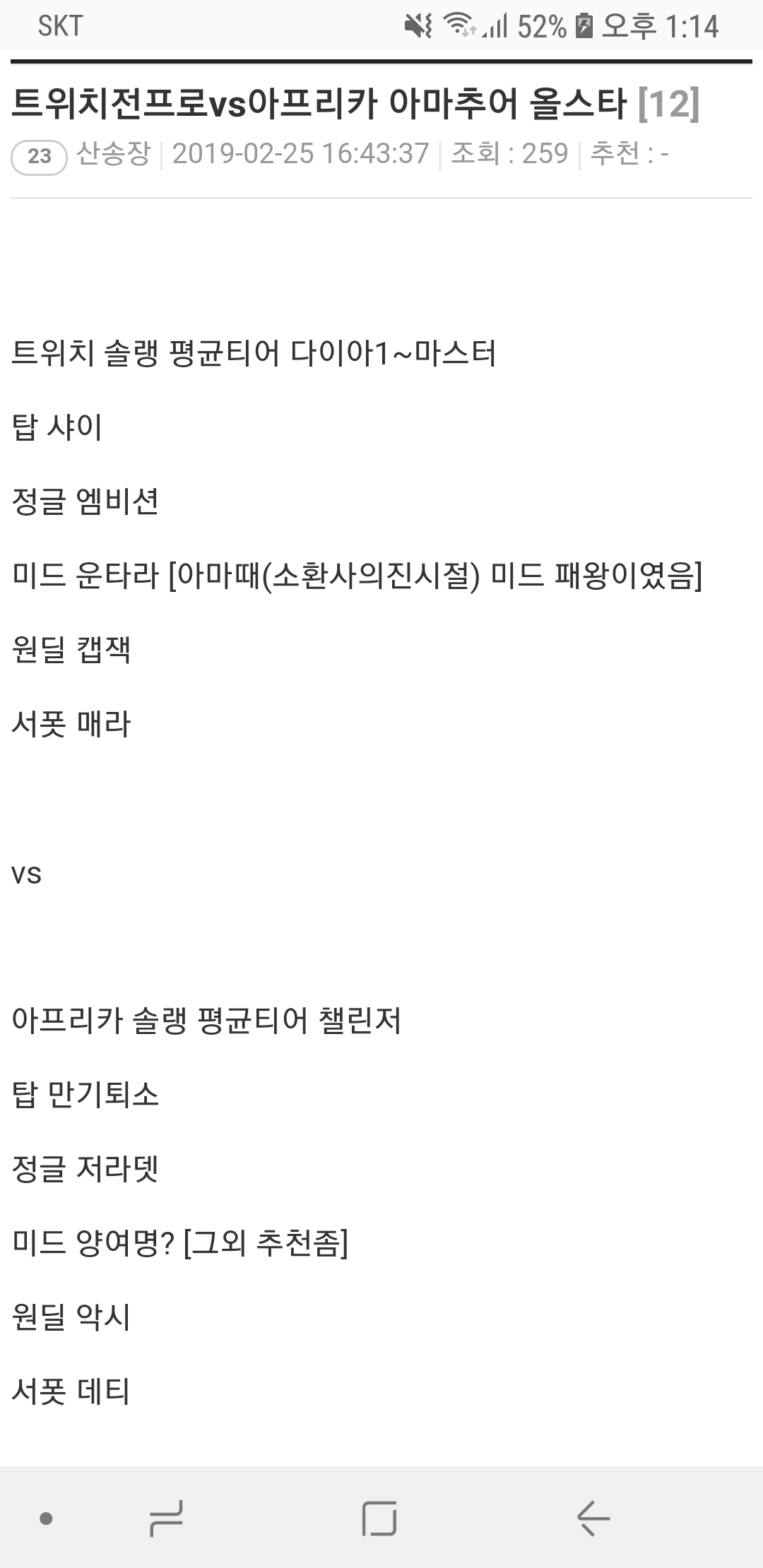 트위치 전프로 vs 아프리카 아마추어 올스타