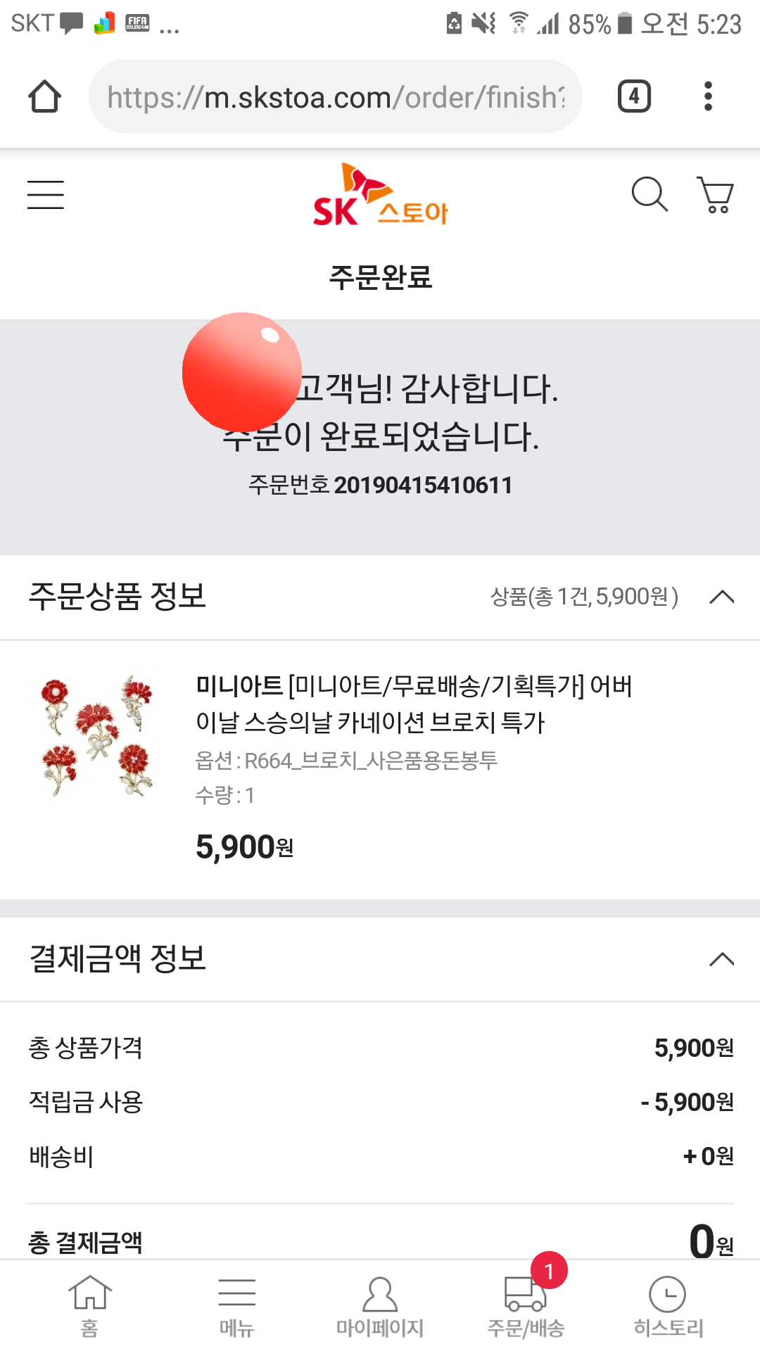 skt사용자분들 스토아깔면 5000적립금주네요 사용하세용