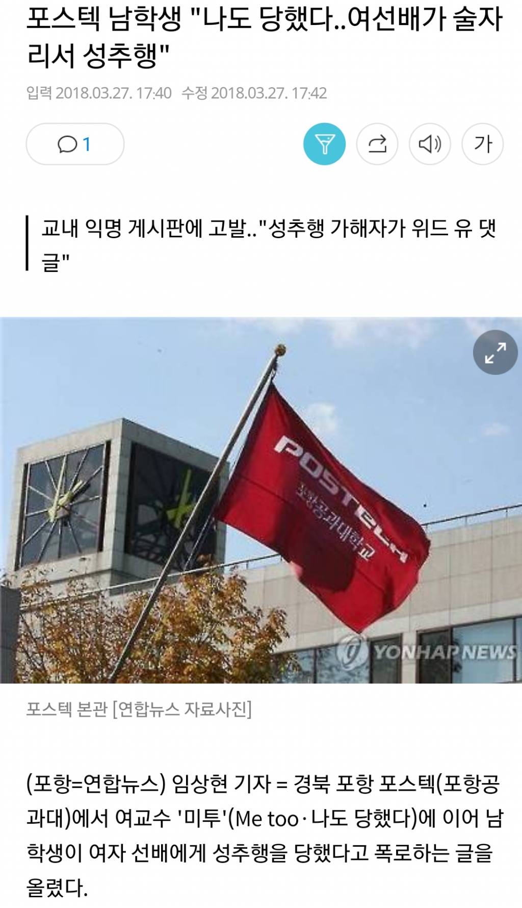 포스텍 남학생, "여선배가 술자리에서 성폭행했다"
