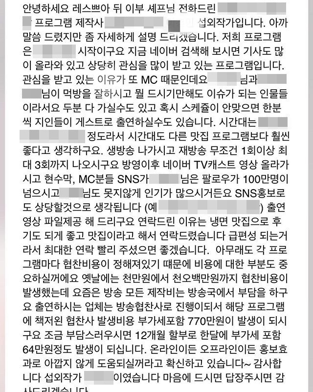 '맛집 되려면 770만원 내라' 프로그램 작가....jpg