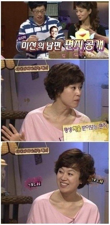 박미선이 이봉원에게 처음 받아보는 편지