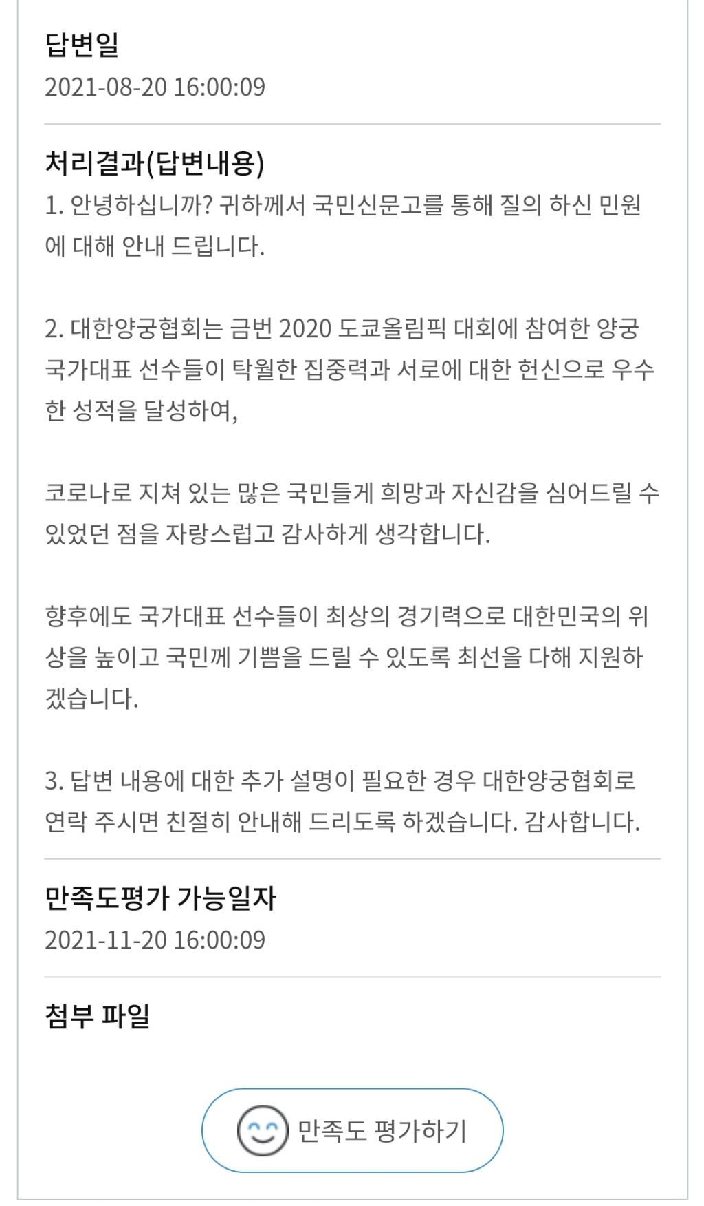 안산 관련 국민신문고 답변왔다