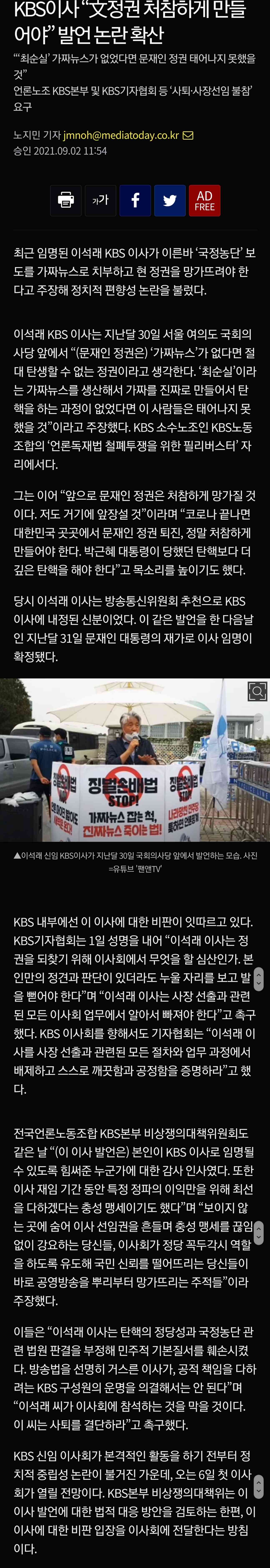 KBS이사 “文정권 처참하게 만들어야” 발언 논란 확산