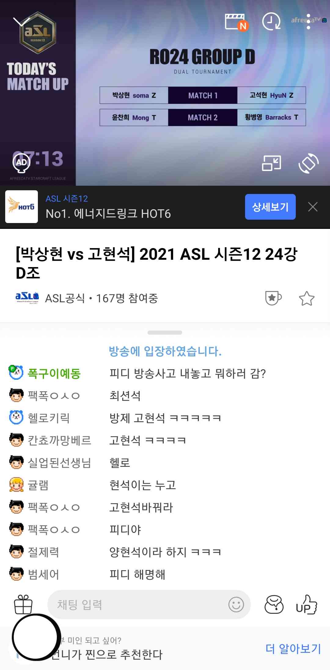 ASL 방송 사고 남