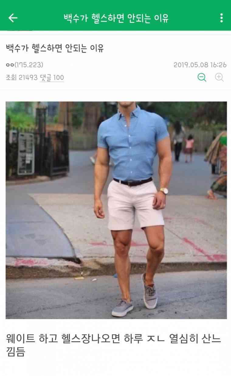 백수가 헬스하면 안되는 이유.