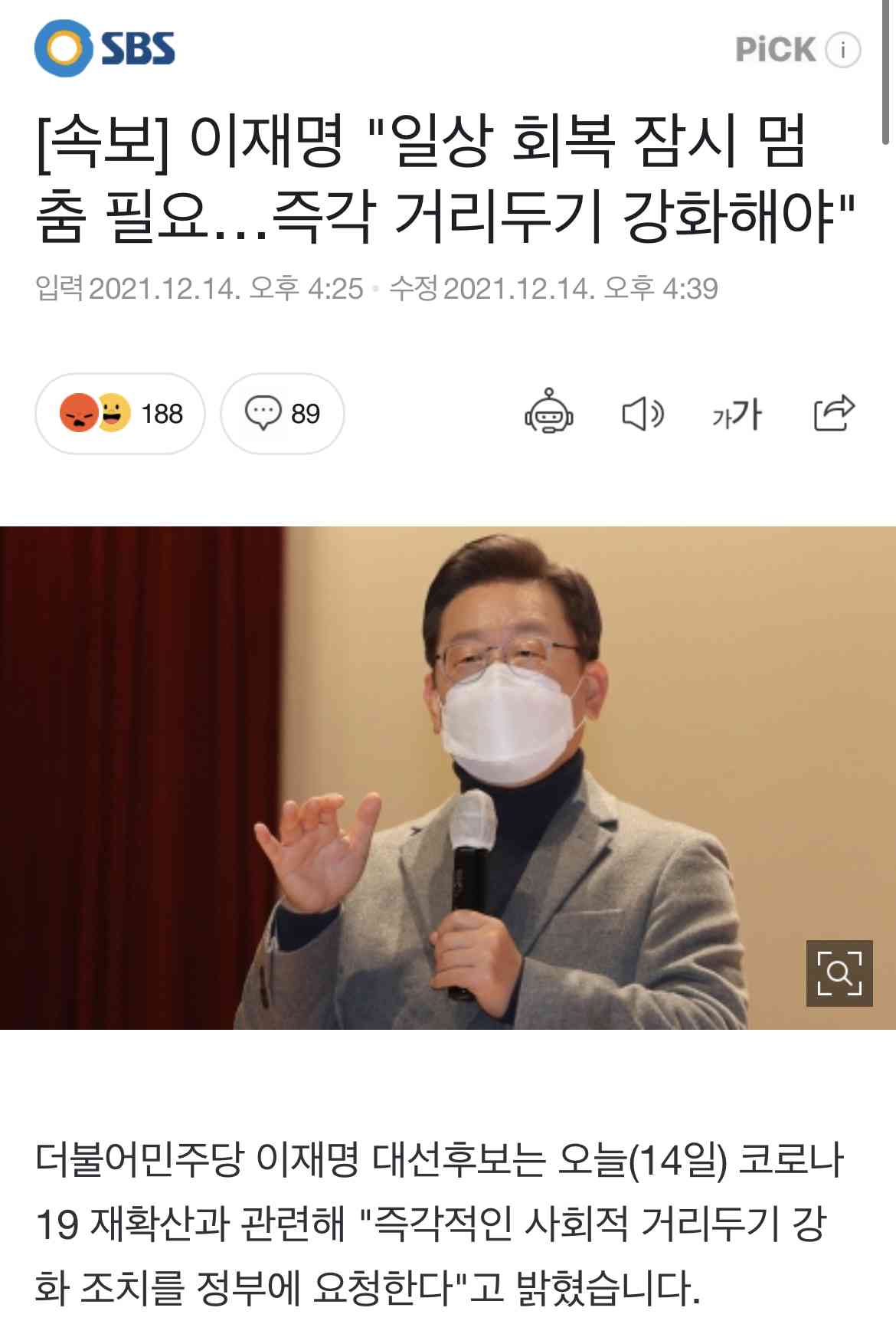 [속보] 이재명 "일상 회복 잠시 멈춤 필요…즉각 거리두기 강화해야"