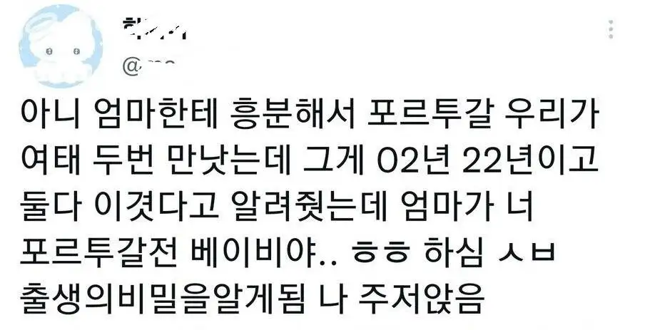 포루투칼전 승리로 밝혀진 출생의 비밀