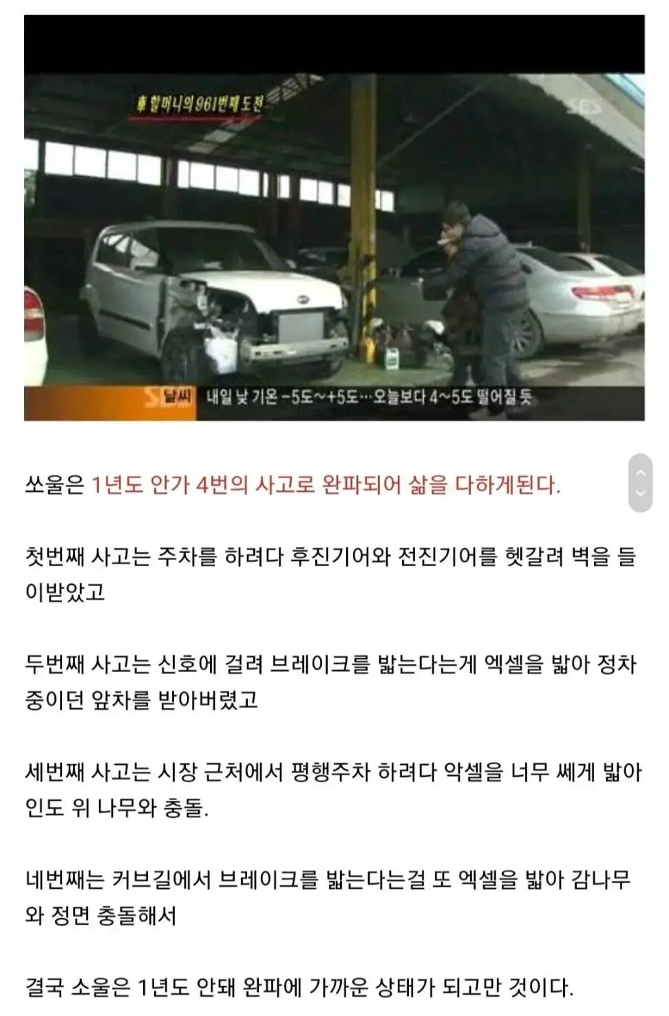 저런 사람이 운전하면 안 된 다 라는 생각이 먼저 갖게 됨