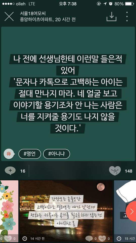 님들 문자나 카톡으로 고백하지마세여...